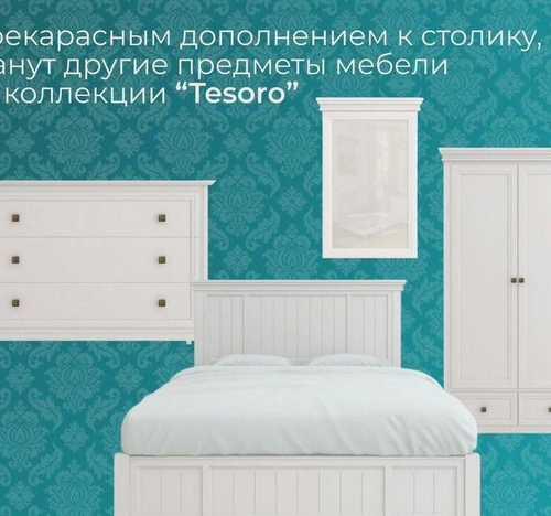 Письменный стол