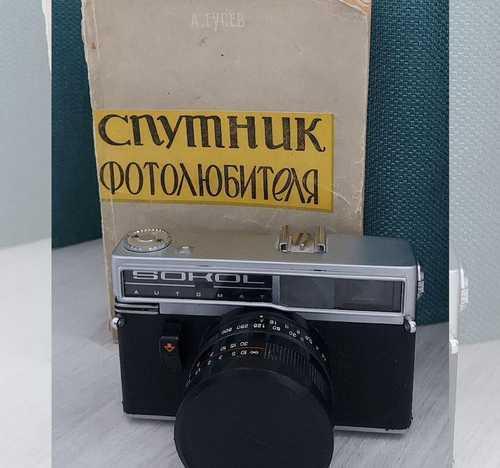 Фотоаппарат Плёночный, книга Спутник, коробка