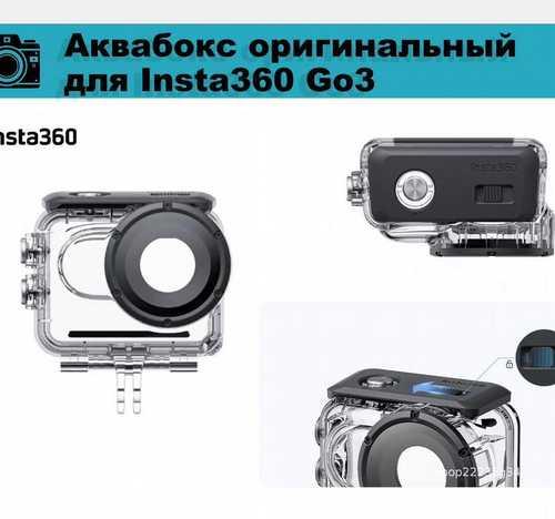 Аквабокс оригинальныи для Insta360 Go3