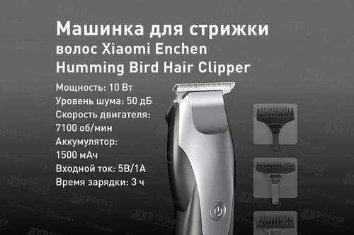 Машинка для стрижки волос Xiaomi Enchen Humming Bi