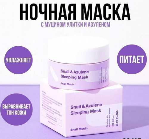 Ночная маска tiam Snail & Azulene