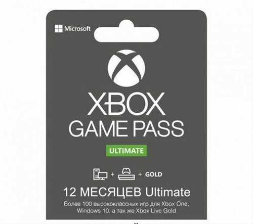 Xbox Game Pass Ultimate 12 Месяцев