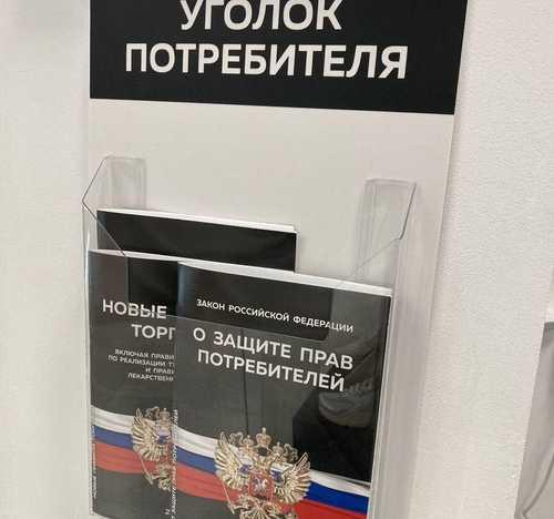 Уголок потребителя бу книги