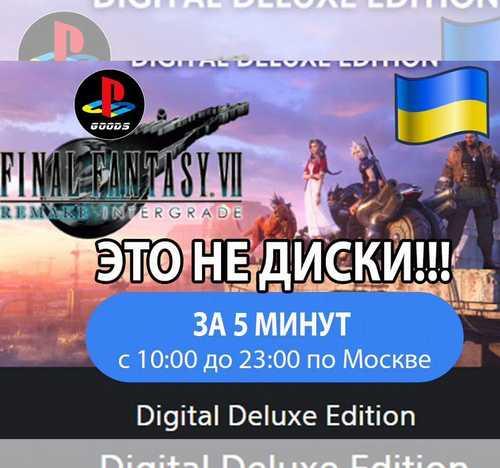 Игры PS5 - PS Store Украина / final fantasy VII