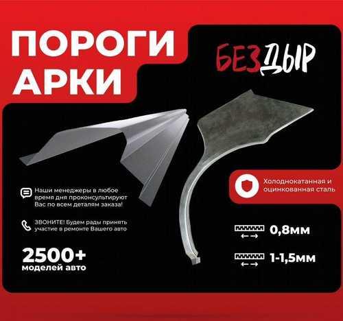 Пороги и арки SsangYong Kyron Магнитогорск