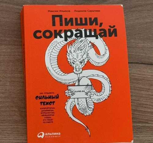 Книга пиши сокращай