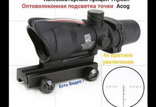 Коллиматор Trijicon Acog x4 с оптоволок.нитью