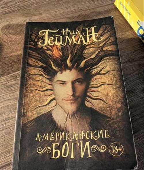 Книга Нил Гейман