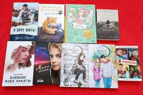 Книги для подростков