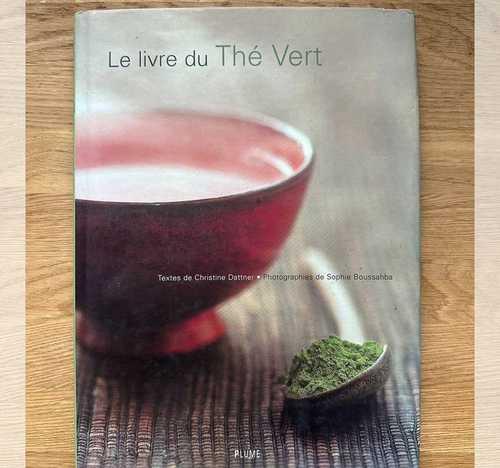 Le Livre du thé vert (Книга зеленого чая)