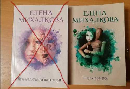 Книги Елены Михалковой. Детективы