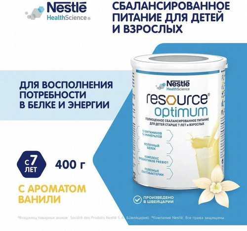 Смесь Resource Optimum