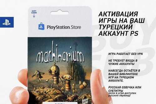Machinarium (PS4) для PlayStation Купить в Екатире