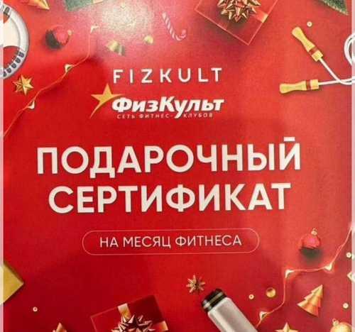 Абонемент в физкульт