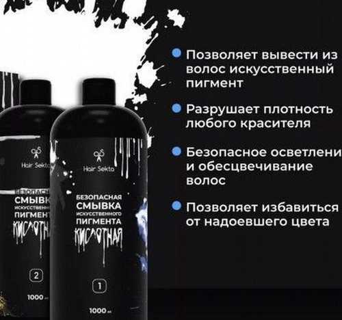 Кислотная смывка для волос