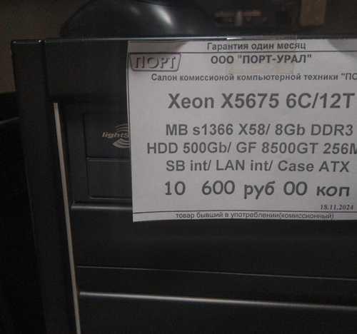 Компьютер XeonX5675/6C/12T/s1366 X58/8G/HDD500G