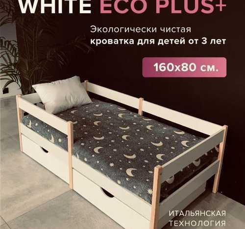 Кровать детская односпальная 160х80 белая