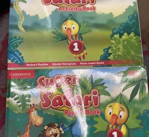 Учебники Super Safari 1