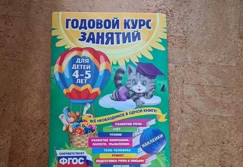 Развивающее пособие для детей 4-5 лет