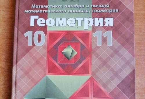 Учебник 10-11 класс