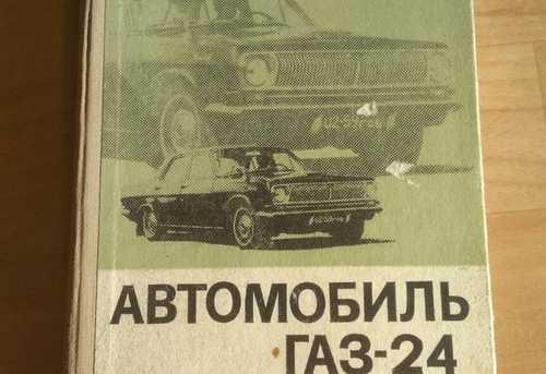 Автомобиль газ-24 Волга. (1970)