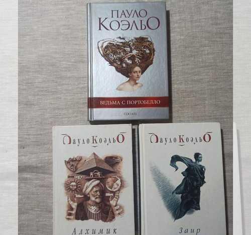 Книги Пауло Коэльо