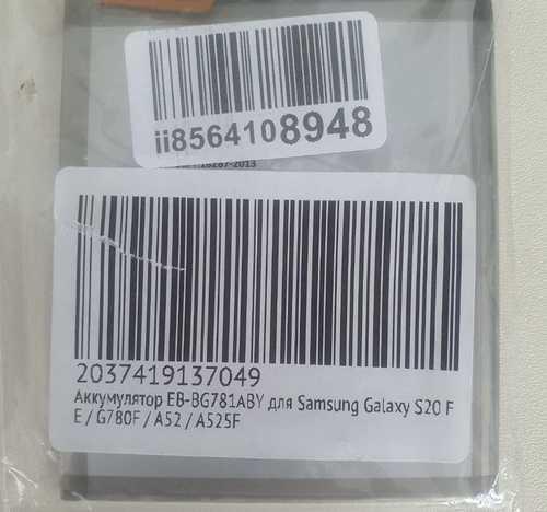 Аккумулятор для Samsung Galaxy S20 FE / G780F