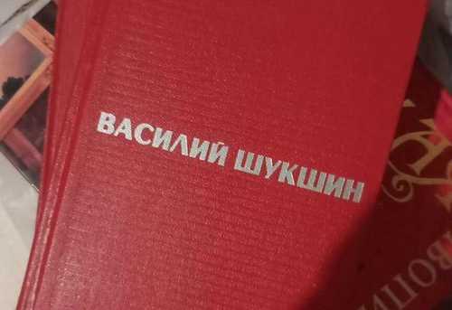 Василий Шукшин,книги в 2 томах