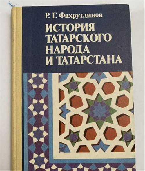 Татарский учебник 9 класс. Татарское пособие. Самоучитель татарского. Алишев материалы по истории татарского народа.