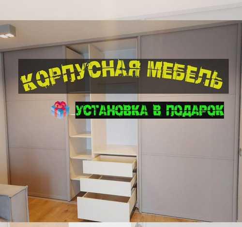 Мебель на заказ гардеробная