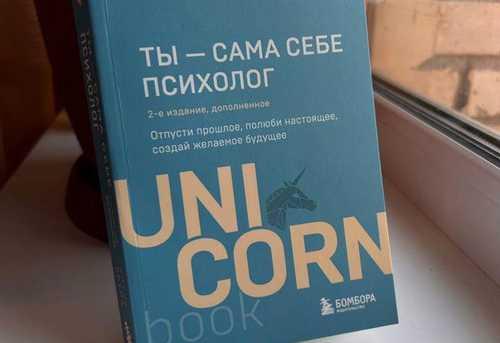 Книга Ты сама себе психолог Елена Друма