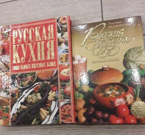 Книга рецепты Русская кухня