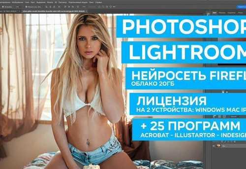 Adobe Photoshop и Lightroom Лицензия 12 месяцев