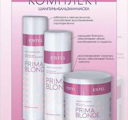 Estel Prima Blond Комплект Из 3-х средств