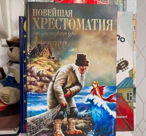 Хрестоматия 1 класс