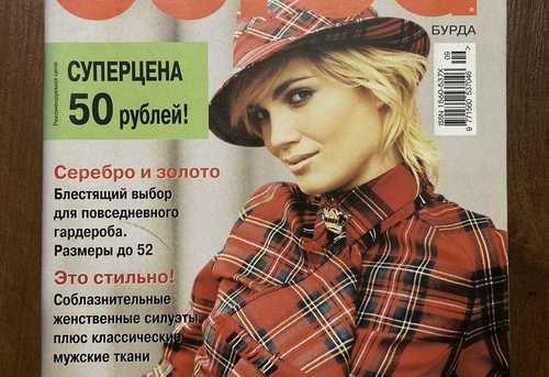 Журнал burda 09/2004