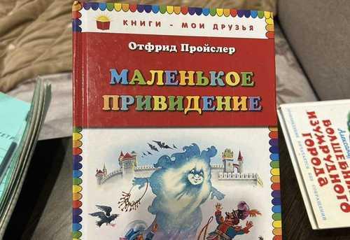 Книга "Маленькое Привидение"