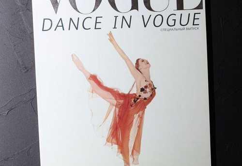 Dance in Vogue Журнал