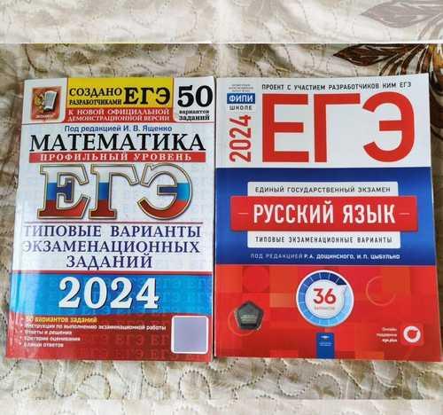 ЕГЭ 2024 цыбулько русский язык и математика