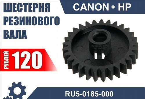 Шестерня резинового вала HP Canon RU5-0185 29T