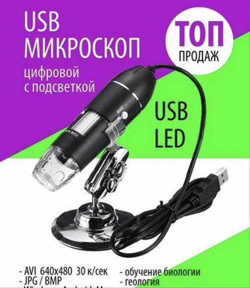 Цифровой Usb микроскоп