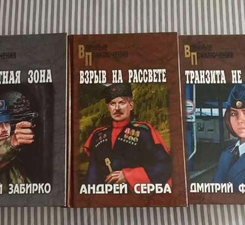 Книги: Забирко, Серба, Федотов, Виноградов и др