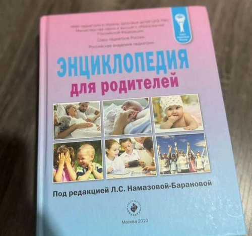 Детская энциклопедия