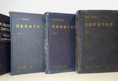 1931г. Капитал. Письма