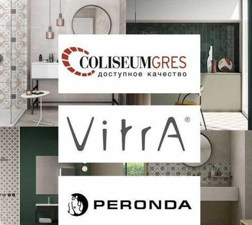 Керамогранит брендов: vitra, peronda,coliseum gres