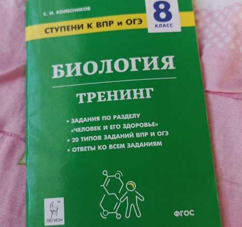 Тематический тренинг по биологии ВПР и ОГЭ