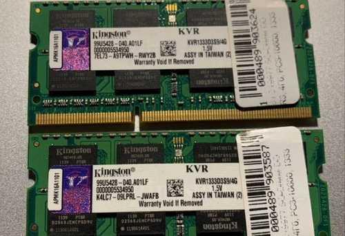 Оперативная память ddr3 8gb 4gb*2 1333