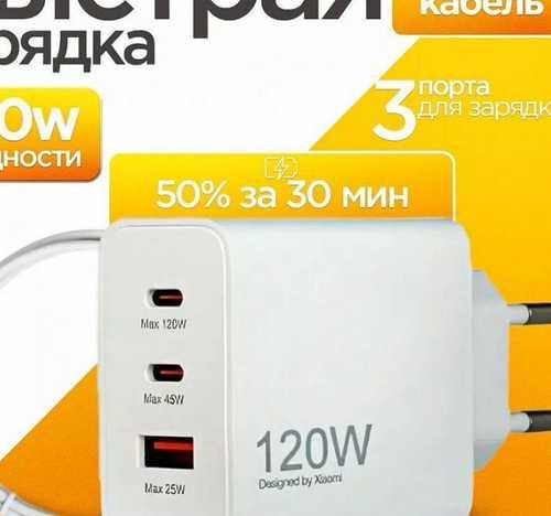 Зарядное устройство Xiaomi с кабелем 120 W