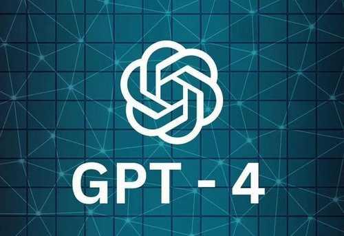 Бесплатный GPT4