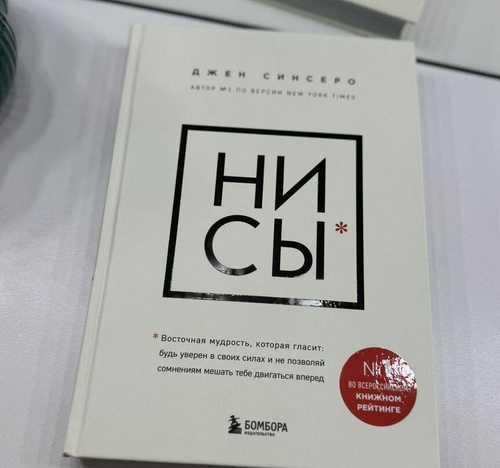 Книга Ни Сы